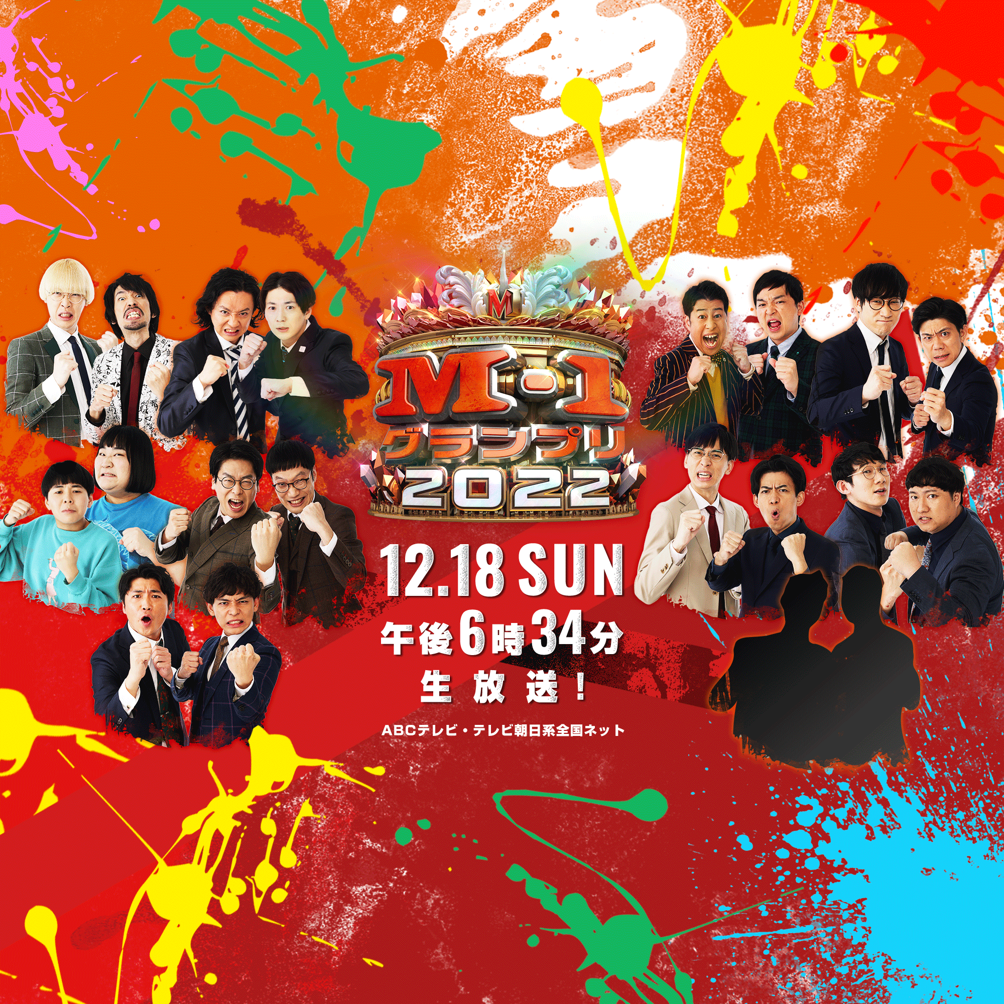 【悲報】M-1のトップバッター不利問題・・・→毎年言われてるのに今だに解消されずwww : エンタメNEWS教えちゃんねる